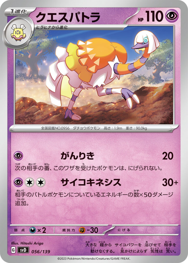 【ポケカ】「exスタートデッキ超 ピクシー」収録カードリスト 